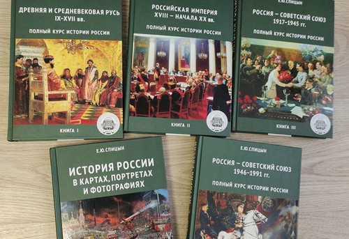 Продам новые книги Е. Ю. Спицын