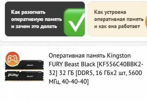 Оперативная память Kingston Fury, DDR5 32g,5600MHz