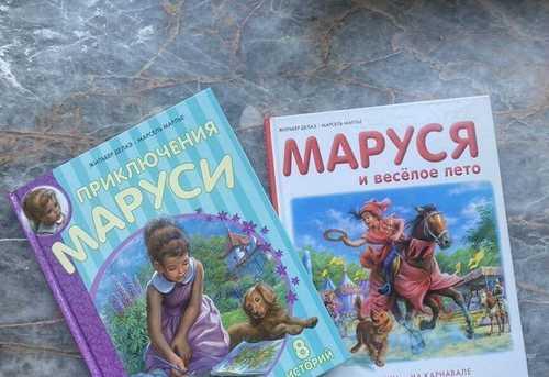 Маруся книга