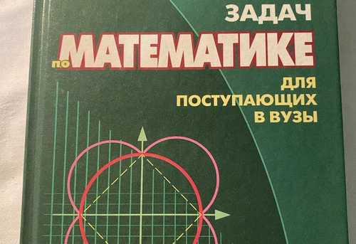 Учебник по математике для поступающих