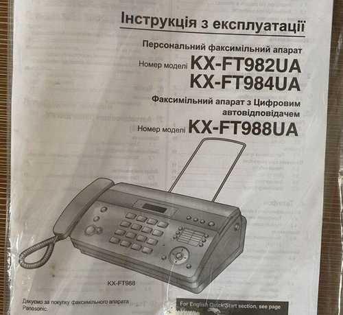 Факсимильный аппарат Panasonic бу