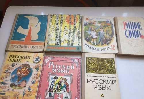 Учебники русского языка 2,3,4 классы