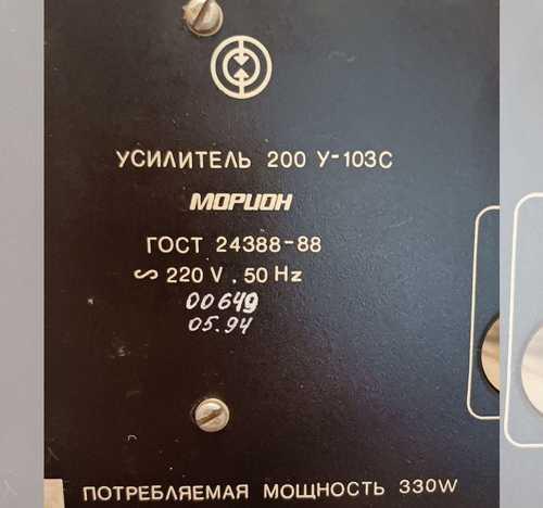 Стерео усилитель Морион 200У-103С (скелет)