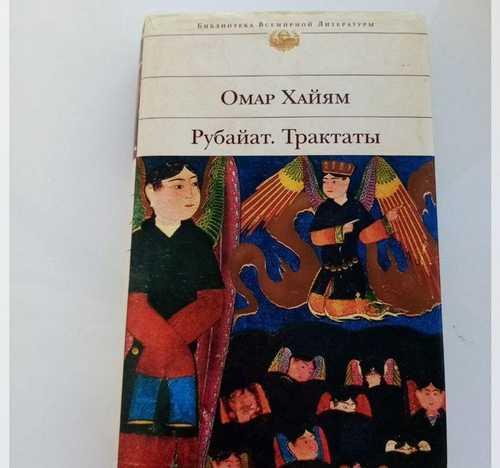 Книга Омар Хайям