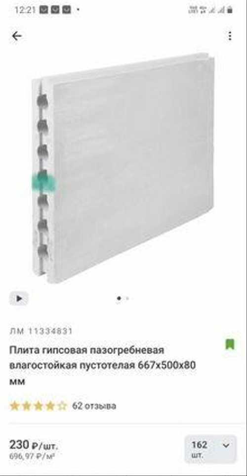 Пазогребневые плиты 80мм
