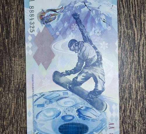 Олимпийская купюра 100 рублей 2014