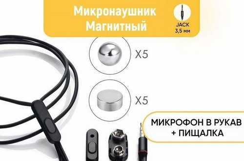 Микронаушник Магнитный Nano Plus 2мм F8112AR