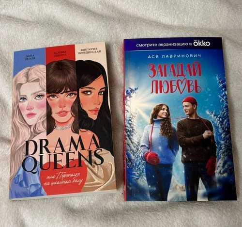 Цена за 2. Книги young adult