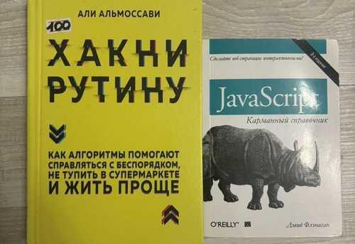 Книги по программированию (Цена за 2)