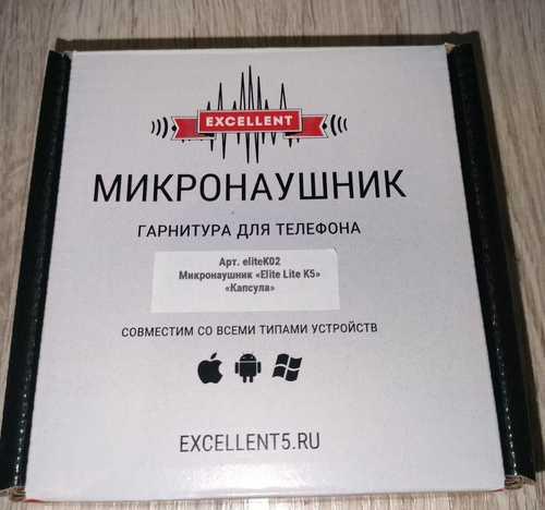 Микронаушник капсульный Excellent5 проводной