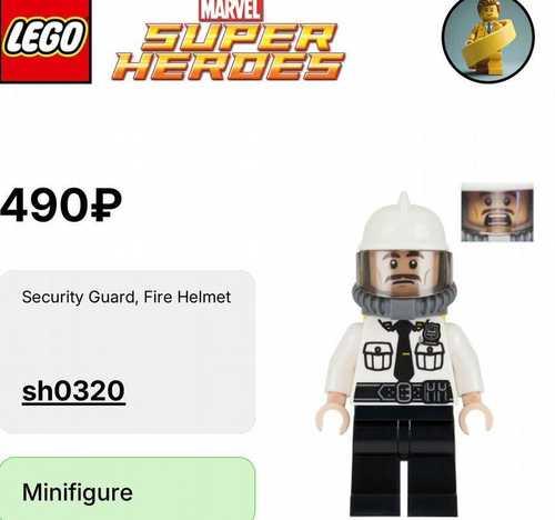 Фигурка lego Super Heroes sh0320 Security Guard, Fire Helmet