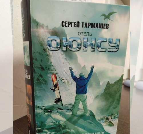 Отель Оюнсу