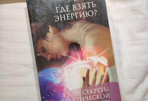 Где взять энергию В.Д. Фратер