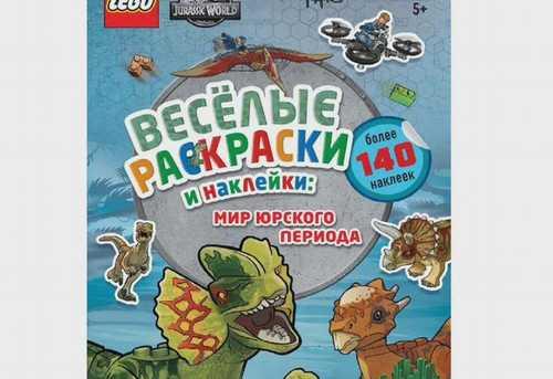 Книга-раскраска Jurassic World