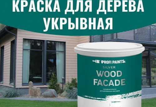 Краска для дерева Profipaints Wood Fasade