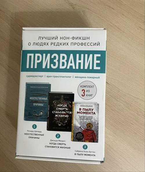 Набор книг Призвание