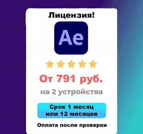 After Effects Лицензия с ии