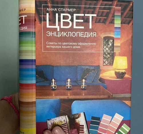 Книга Цвет Анна Стармер