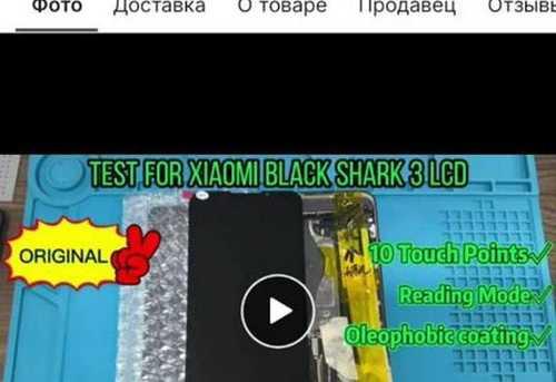 Экран для xiaomi black shark 3