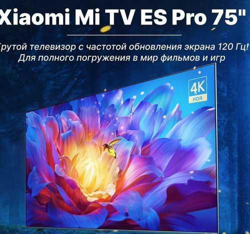 Телевизор Xiaomi TV ES PRO 75 120HZ (2022)