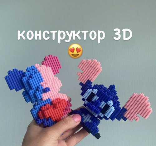 3D конструктор микроблоки новый разный