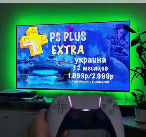 Подписка PS Plus Extra украина 12 месяцев