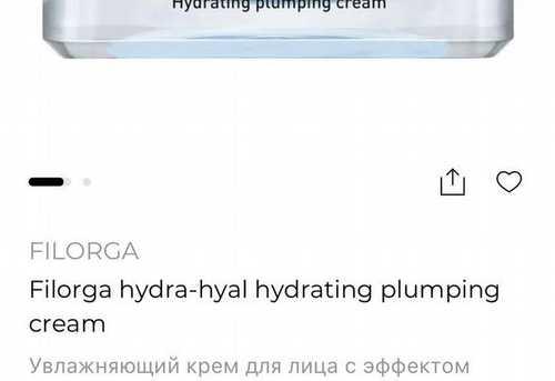 Filorga Hydra-Hyal крем для лица