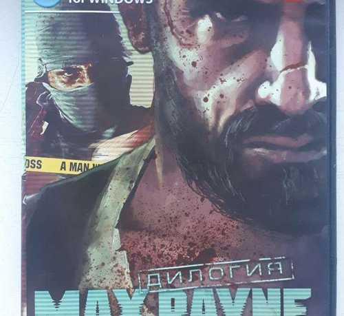 Компьютерная игра для рс дилогия MAX payne