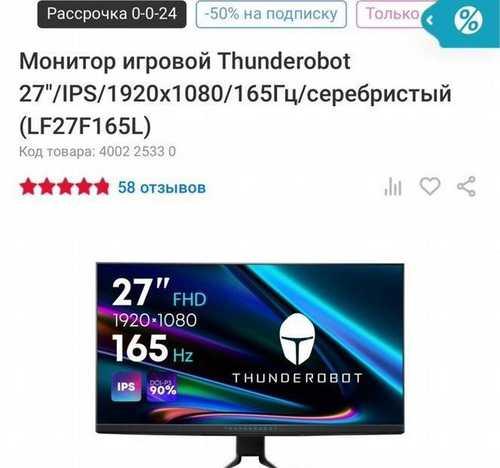 Монитор thunderobot 27 165 hz