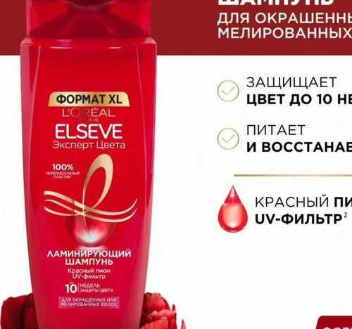 Шампунь Elseve 700ml