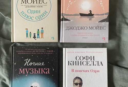 Книги джоджо мойес