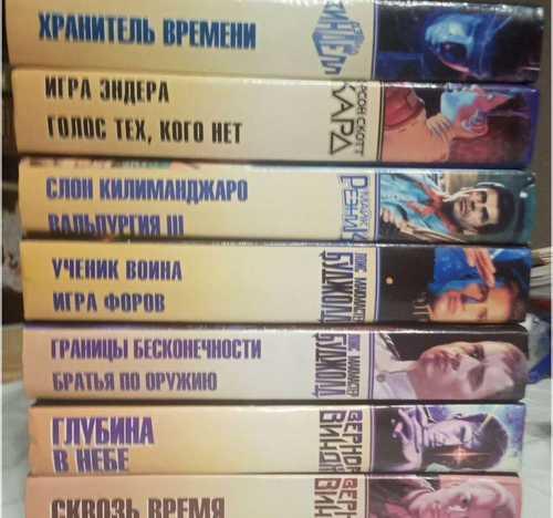 Зинделл, Виндж, Буджолд, Резник, Кард 7 книг