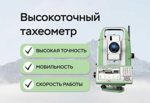 Тахеометр Leica TS10 R500