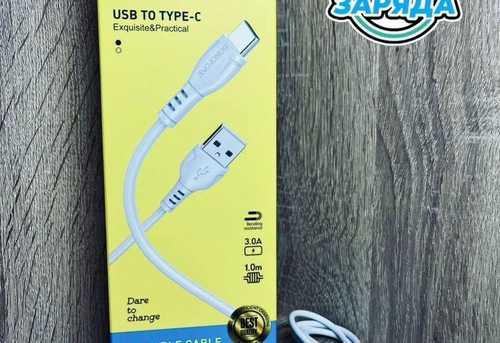 Кабель провод USB-Type-C Borofone BX51 1м,3A белый