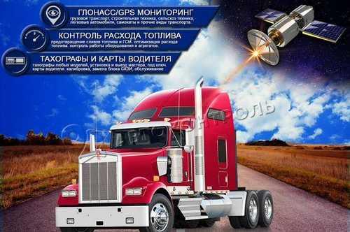 Установка GPS и Глонасс трекеров для автомобилей