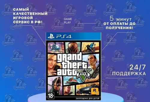 Grand Theft Auto V PS4 PS5 Нижний Тагил