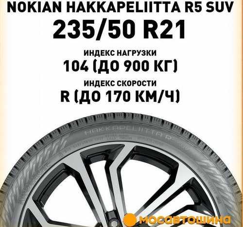 Nokian Tyres Hakkapeliitta R5 SUV 235/50 R21 104R