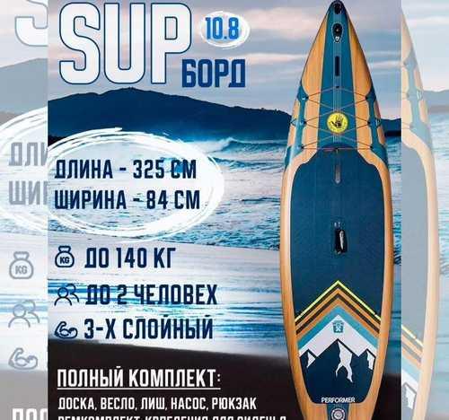 Sup board Body glove performer, сап борд