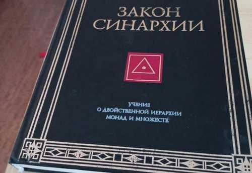 Закон синархии. Владимир Шмаков