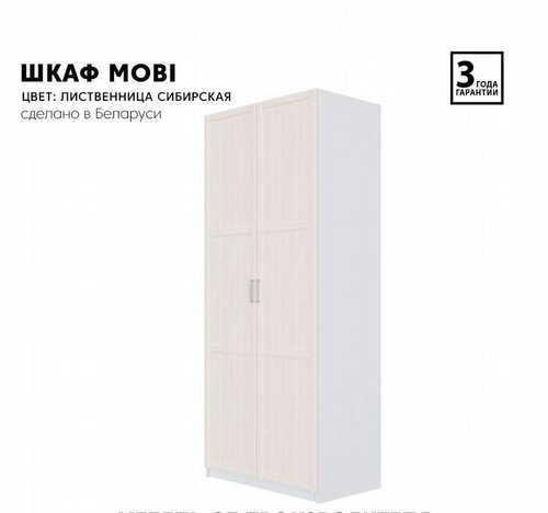 Шкаф распашной/mobi