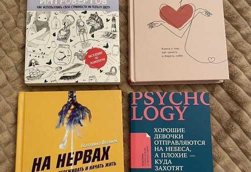 Книги популярная психология