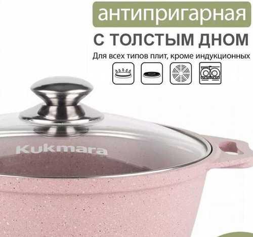 Кастрюля kukmara 3 литра