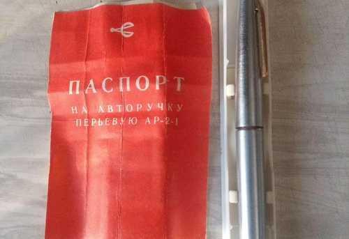 Авторучка перьевая СССР
