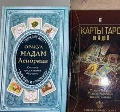 Книги по таро