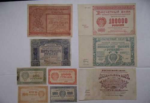 Полный набор банкнот РСФСР 1921 г Оригинал
