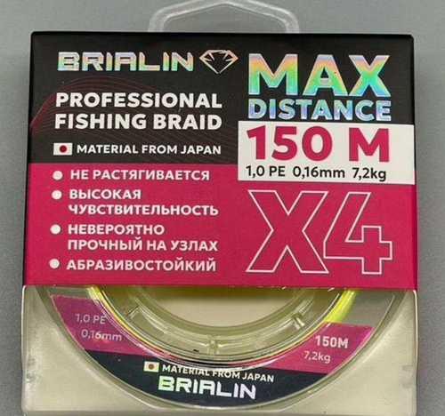 Плетёный шнур brialine MAX distance X4 150m