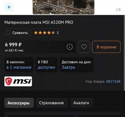 Комплект am4 MSI A520M PRO + 32gb Netac Shadow II