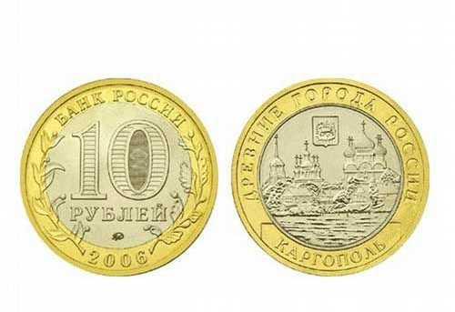 Монета 10 рублей 2006 года, буквы ммд "Каргополь"