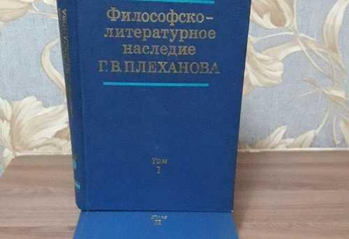 Г.В.Плеханов в трех томах