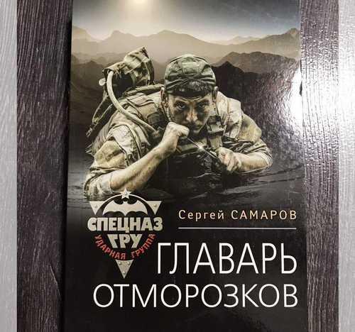 Главарь отморозков. Сергей Самаров